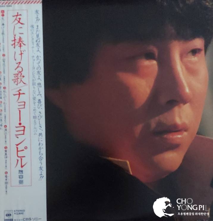 [일본] 友に捧げる歌 친구에게 바치는 노래